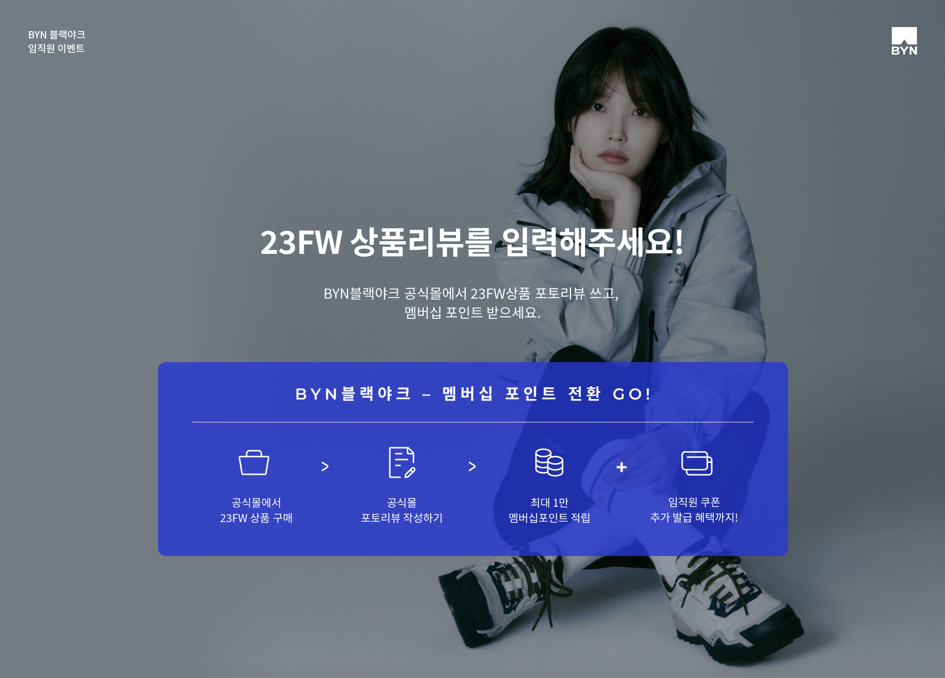 BYN 블랙야크 공식몰