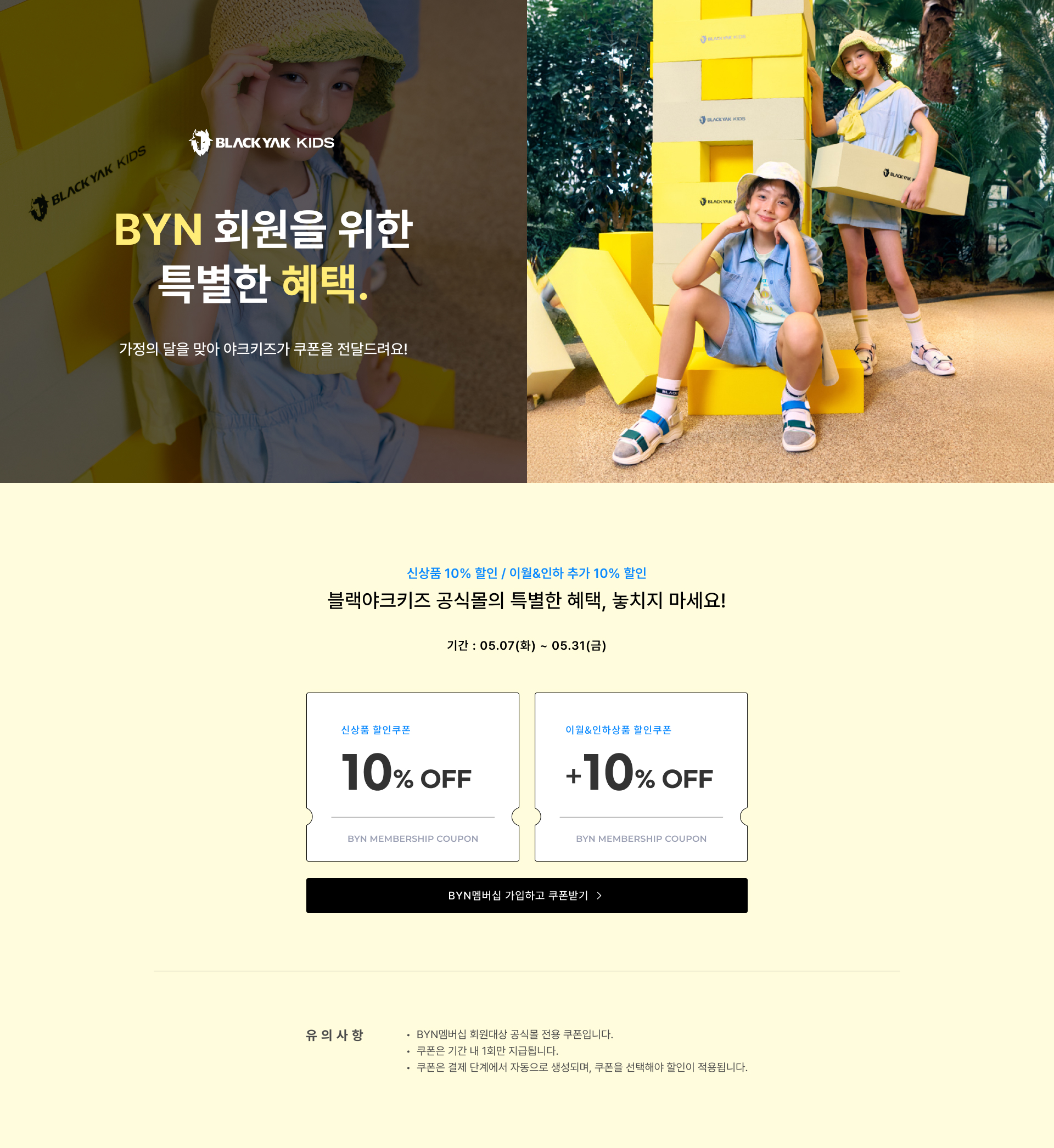 BYN 블랙야크 공식몰